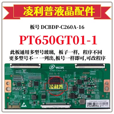全新升级惠科PT650GT01-1逻辑板DCBDP-C260A-16 2K 4K 适用组装机