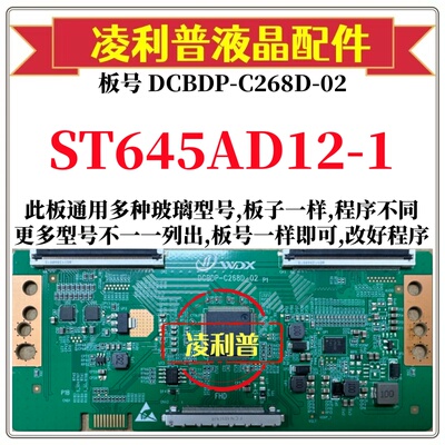 全新升级华星ST645AD12-1逻辑板DCBDP-C268D-02 2K 4K适用组装机