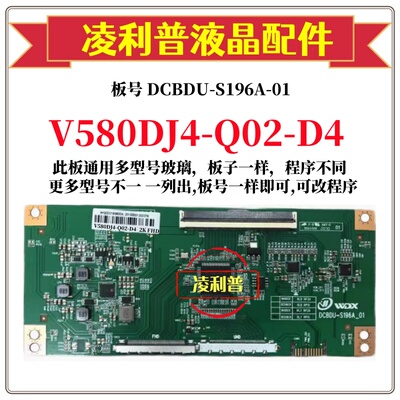 全新升级V580DJ4-Q02-D4逻辑板DCBDU-S196A-01 2K 4K 适用组装机
