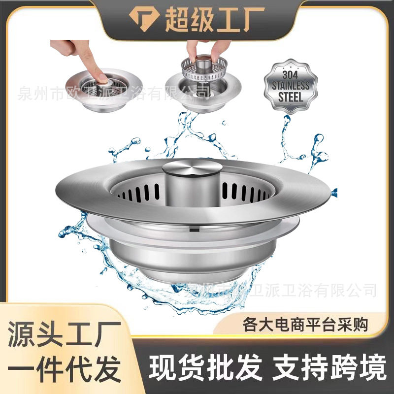 不锈钢厨房水槽弹跳芯下水器提篮洗菜盆堵水盖漏水塞洗碗池过滤网