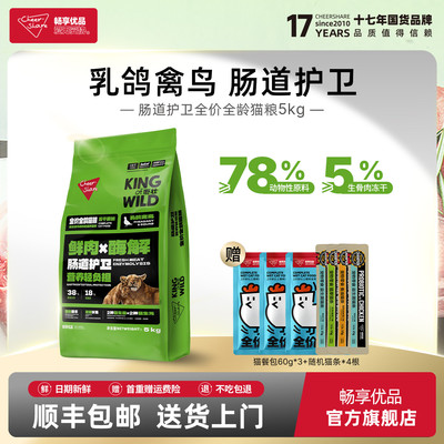 畅享乳鸽禽鸟肠道护卫猫粮5kg