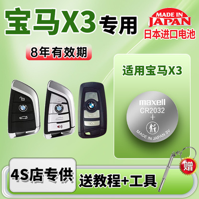 适用宝马汽车钥匙电池