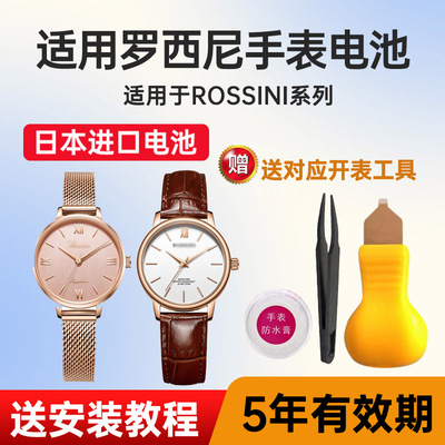 适用罗西尼手表电池日本进口