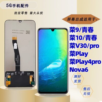 适用华为荣耀play 10 青春版 20i v30 play4 pro屏幕总成盖板外屏
