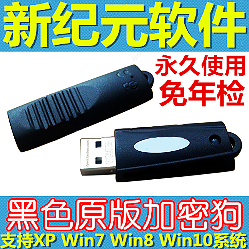 新纪元通用账证查询打印软件事务所集团版12.6审计软件加密狗12.5