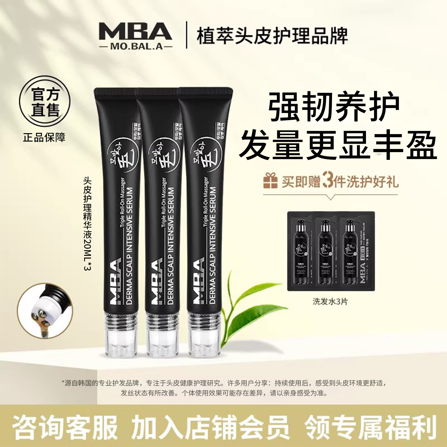 MBA 正品头皮毛囊营养液套装滋养强韧滚珠精华护理养发精油