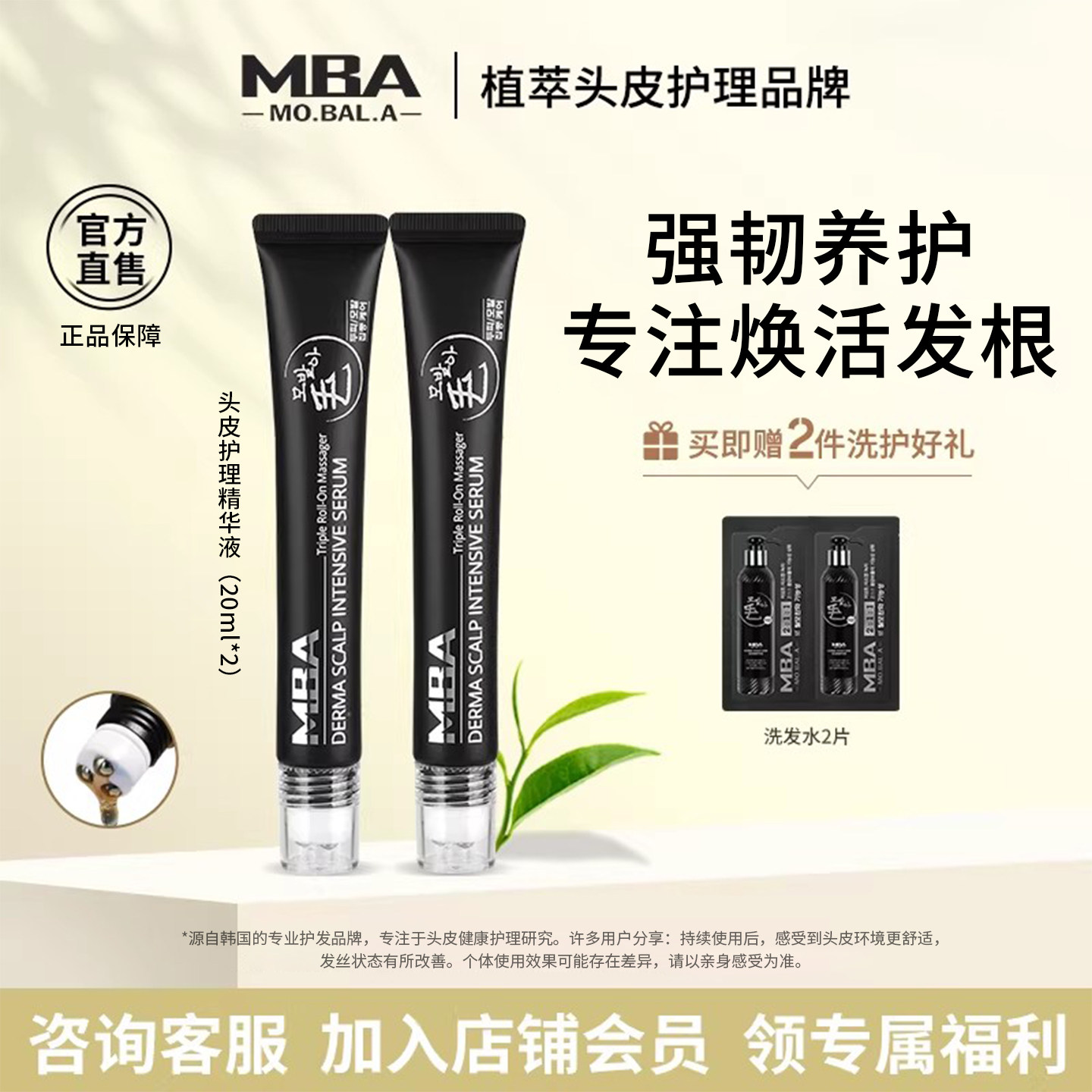 MBA头皮护理精华液滚珠按摩焕活毛囊强韧发根护理液精油