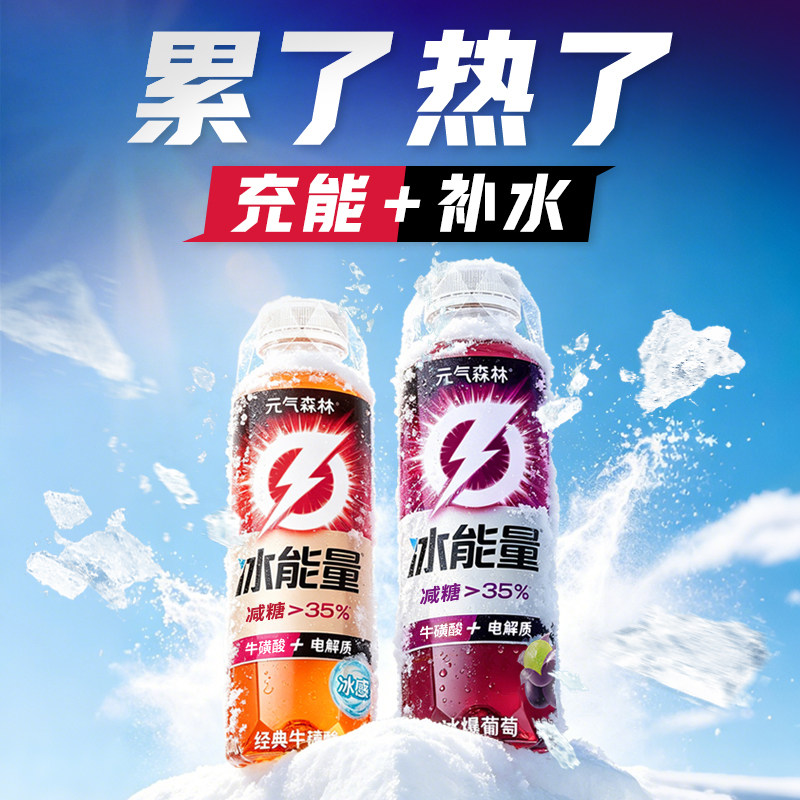 【闪降】元气森林冰能量500mL*15瓶牛磺酸补水能量饮料补充电解质