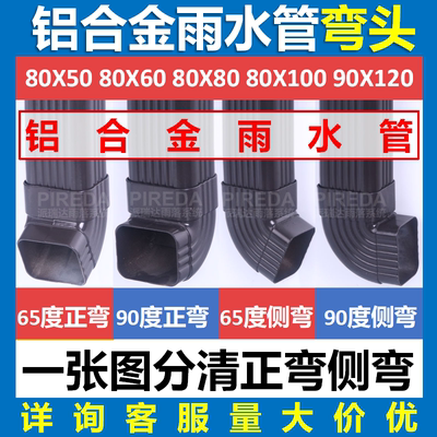 铝合金雨水管65度正弯90度侧弯