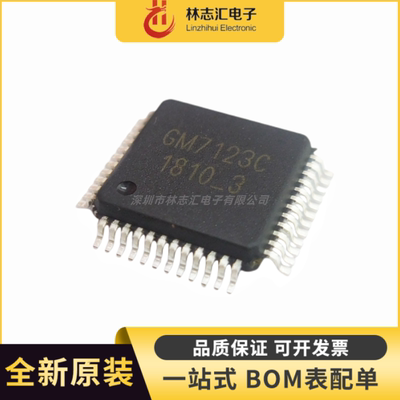 全新原装 GM7123 GM7123C 视频解码芯片 封装LQFP48  量大优价