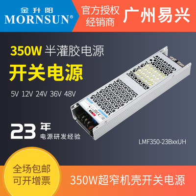 开关电源金升阳半灌胶超窄