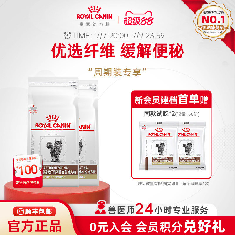 【官方正品】皇家成猫优纤易消化全价处方粮FR31/4KG*2便秘