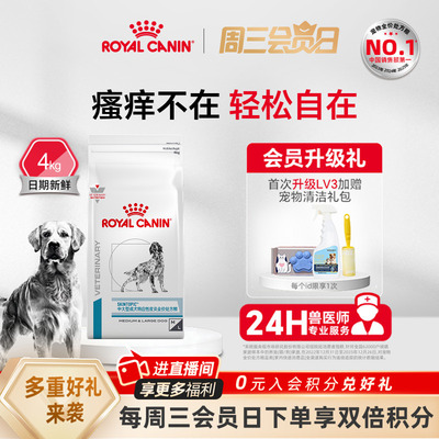 【官方正品】皇家中大型成犬特应性皮炎全价处方粮4kg