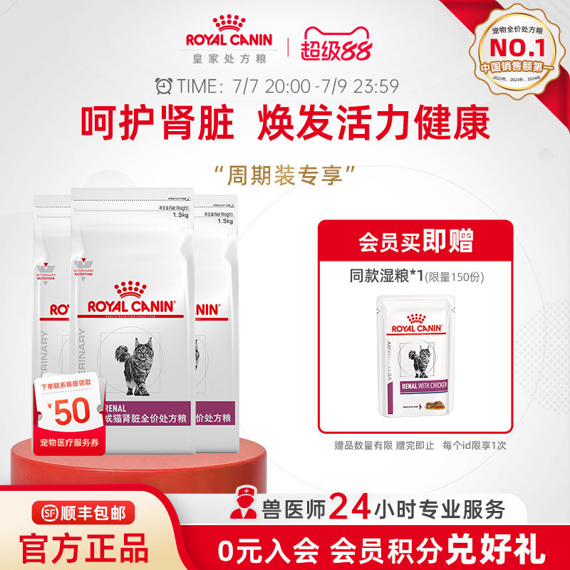 【官方正品】皇家成猫肾脏全价处方粮1.5KG*3呵护肾脏