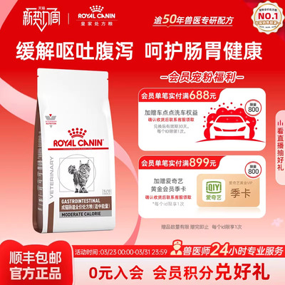 皇家猫粮成猫猫肠道适中能量调理