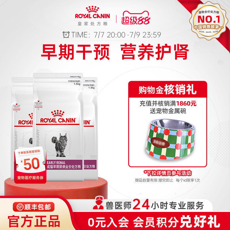 【官方正品】皇家猫粮成猫早期肾病全价处方粮1.5kg*3呵护肾脏