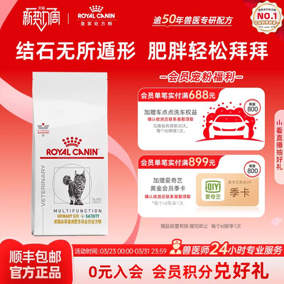 【官方正品】皇家成猫泌尿道减肥多效全价处方粮MUS34猫粮1.5kg