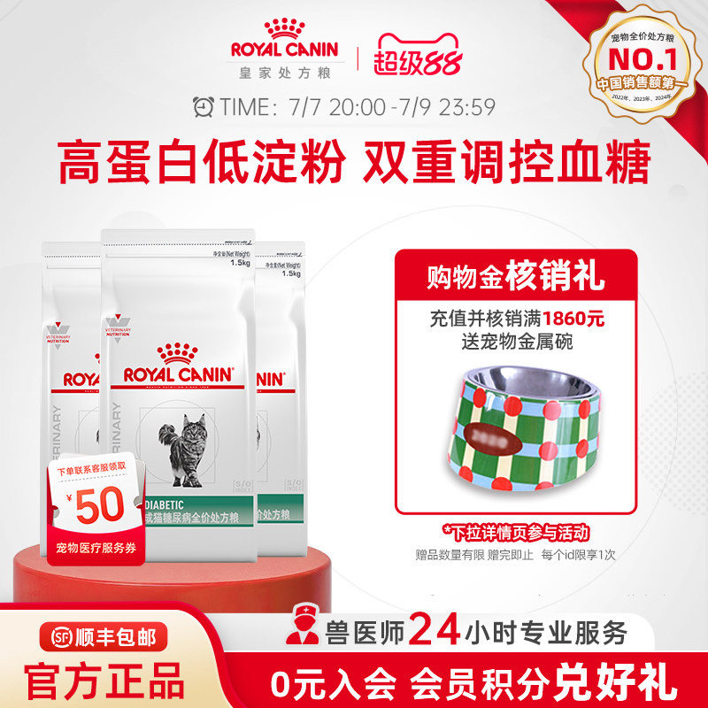 【官方正品】皇家成猫糖尿病全价处方粮调控血糖DS46/1.5Kg*3