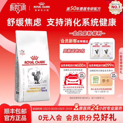 皇家猫粮muc34感染猫情绪舒缓