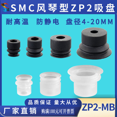 机械手吸盘配件风琴型真空吸盘ZP2-B04/06/08/10/15/20MBS 硅胶