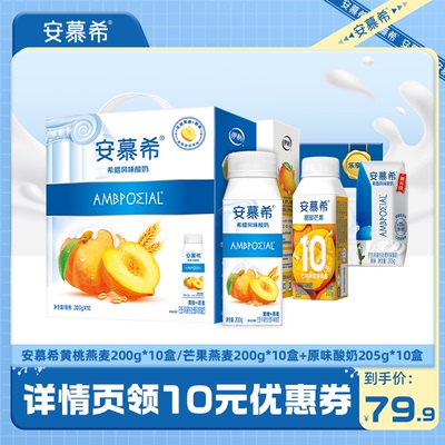 安慕希黄桃燕麦/芒果燕麦酸奶200g*10盒+原味酸奶205g*10盒