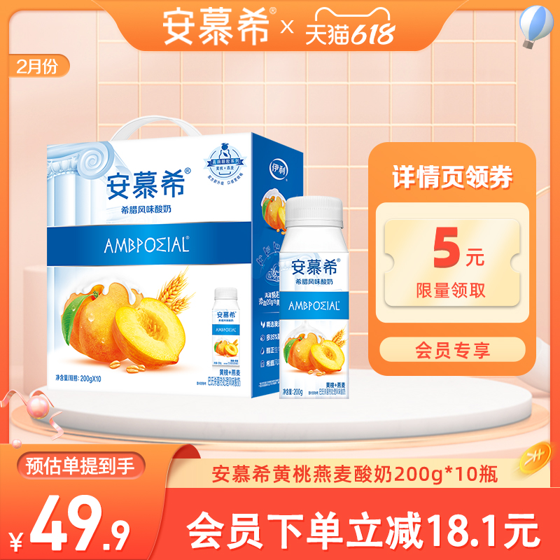 伊利安慕希官方旗舰店希腊风味黄桃燕麦酸奶整箱牛奶200g*10_虎窝淘