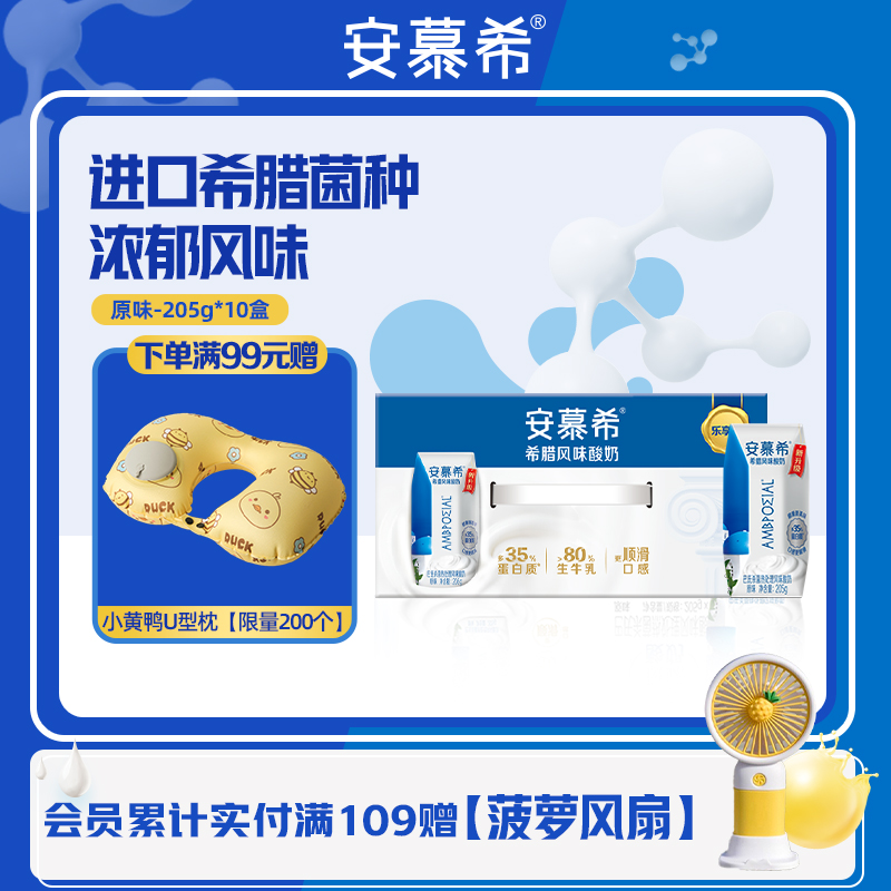 【会员内购】伊利安慕希官方旗舰店希腊风味原味酸奶整箱205g*10_虎窝淘