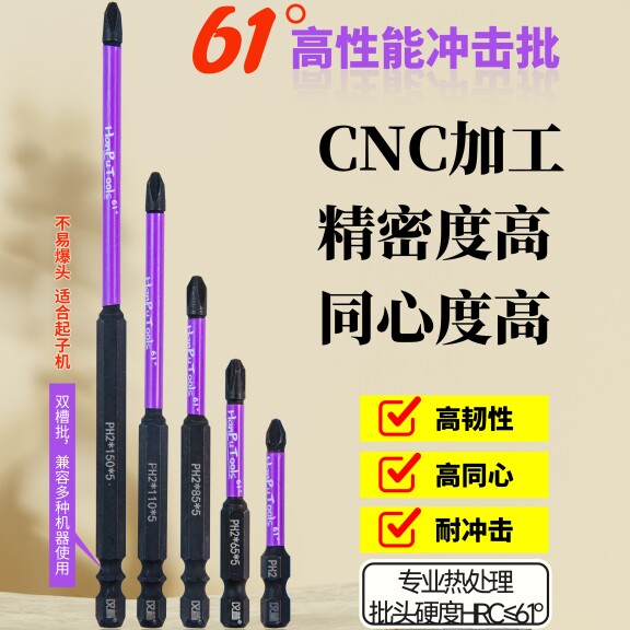 汉普61°强磁抗冲击十字批高硬度电动螺丝批