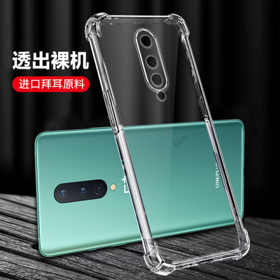 超薄透明适用一加8手机壳1+8硅胶5G保护套oneplus8全包IN2010保护onepuls防摔八85G男女软壳外壳新品高级十潮