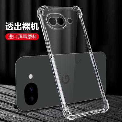 适用GooglePixel10A手机壳谷歌Google四角防摔硅胶Pixel全包A10防摔piexl保护套男女1oa新款pixei外壳海外版