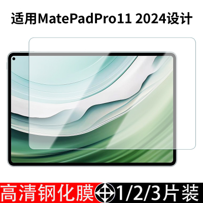 适用华为MatePadPro钢化膜11寸XYAO-W00高清2024防摔抗蓝光matepad平板pro电脑padpro保护XYAOW00前膜woo贴膜