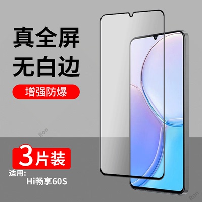 适用华为智选HI畅享60S钢化膜GAR一AN60手机5G贴膜高清抗蓝光防爆全屏刚化黑边保护S5G畅亨WIKO畅想GARAN覆盖