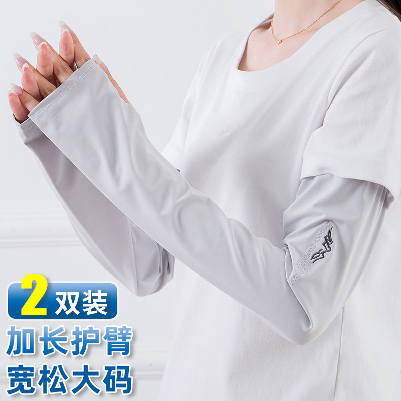宽松版防晒冰袖夏季加长加宽大码冰丝袖套男女士手臂套袖开车护袖