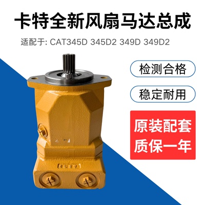 挖掘机卡特CAT345D 349D 345D2 349D2全新散热泵风扇马达295-9429