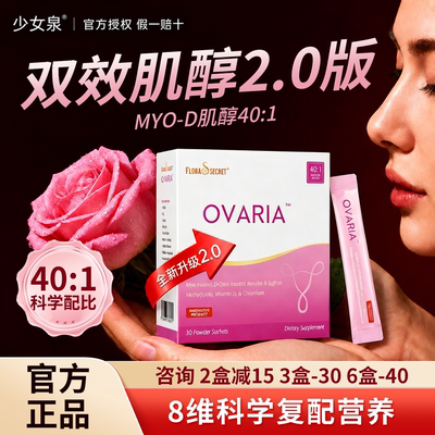 宝嘉力少女泉肌醇40比1手性DCI&MYO粉女性专用肌醇胶囊旗舰店正品