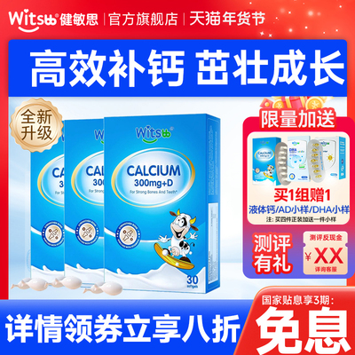 【无敏100+】健敏思小蓝盒液体钙