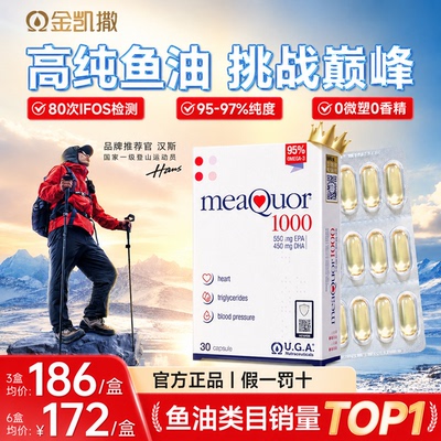 【官方旗舰店】金凯撒深海鱼油