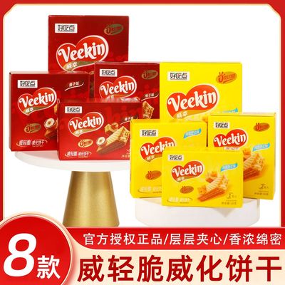 好吃点威轻脆威化饼干盒装订结婚喜庆伴手礼生日满月回礼休闲零食