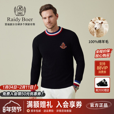 雷迪波尔2025秋冬纯羊毛针织毛衣
