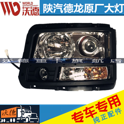 适配大灯 陕汽德龙f3000 新m3000 前大灯总成 前照灯 灯具 转向灯