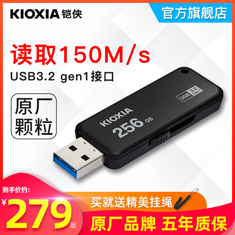 铠侠u盘256g正版高速USB3.2 U365车载电脑两用优盘正品官方旗舰店_虎窝淘