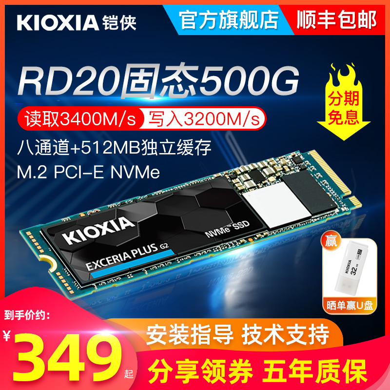 铠侠RD20固态硬盘500g m.2固态nvme pcie ssd台式机电脑笔记本 m2_虎窝淘