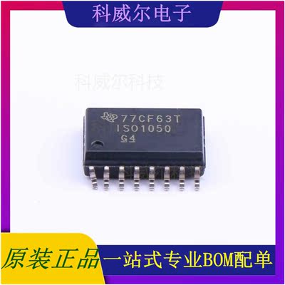 ISO1050DWR 封装SOIC-16  TI芯片 CAN芯片 全新原装
