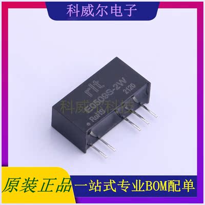 E0509S-2W 封装DIP-7 rlt 电源模块 全新原装