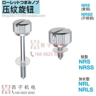 NRSS压纹旋钮MISUMI米思米NRS