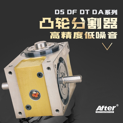 凸轮分割器间歇中空旋转平台转盘DA DT DS DF45 60 70 80 110 140