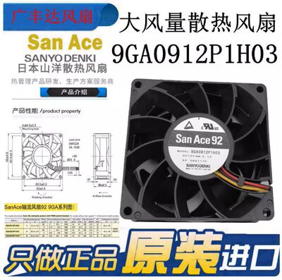 San ace92三洋9GA0912P1H03 12V 2.1A 机箱服务器暴力散热风扇9CM