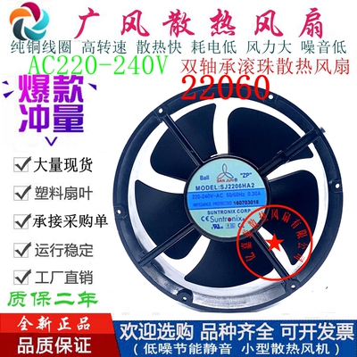 全新三巨SJ2206HA2 AC220V/380V滚珠散热风扇0.30A 22CM轴流风机