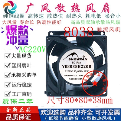 SNOWFANYE8038H220B220V双滚珠