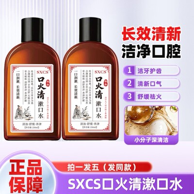 sxcs口火清漱口水便携式减少口气口臭持久留香口腔护龈官方正品